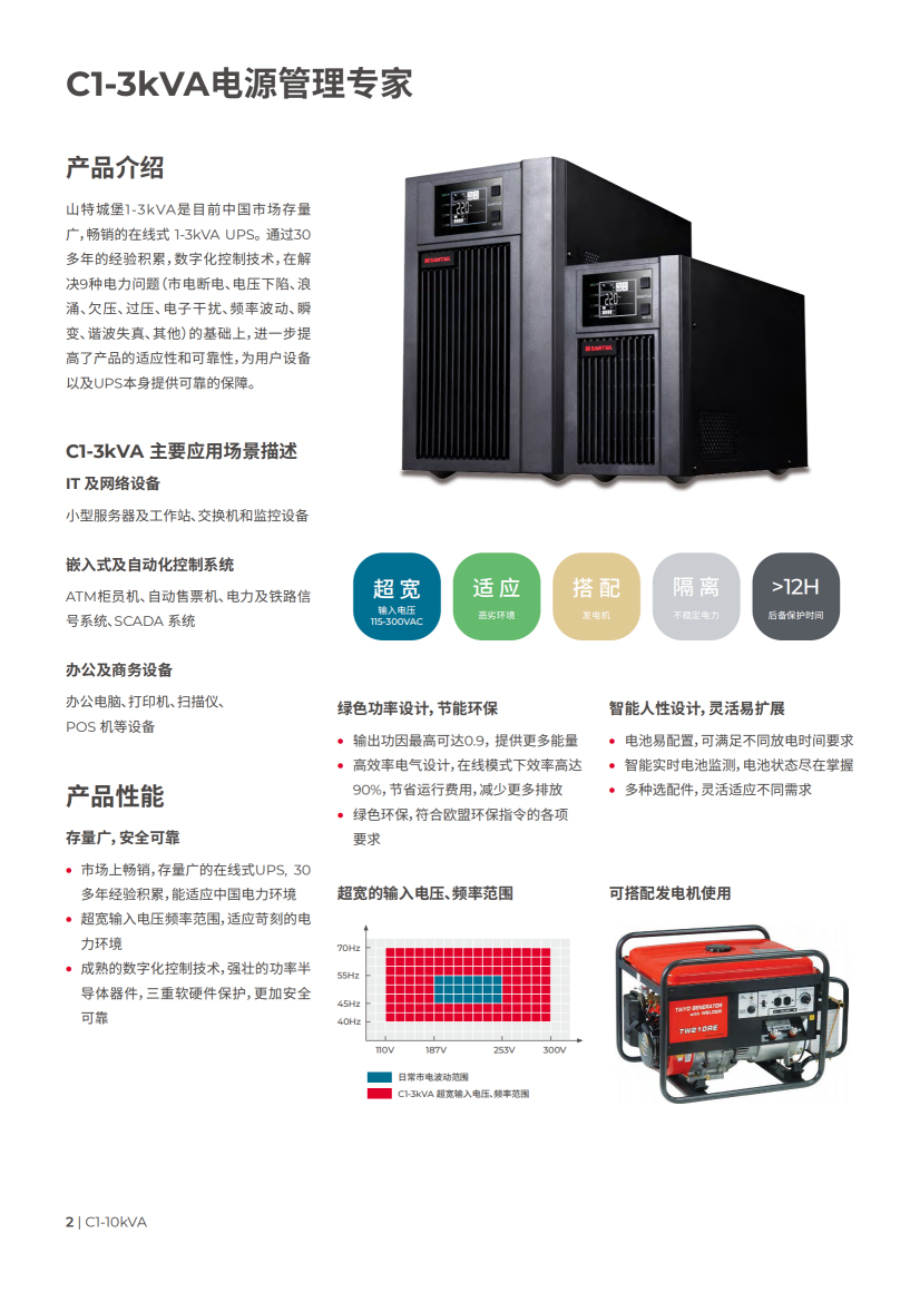 山特在线式UPS 城堡系列塔式 C1-10kVA