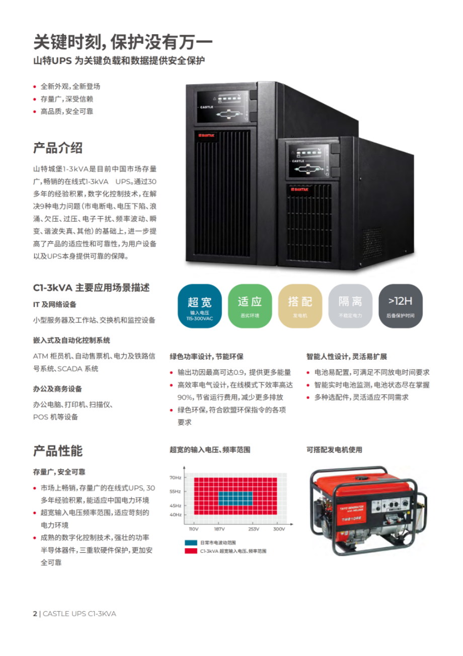 山特在线式UPS 城堡系列塔式 C1-3K
